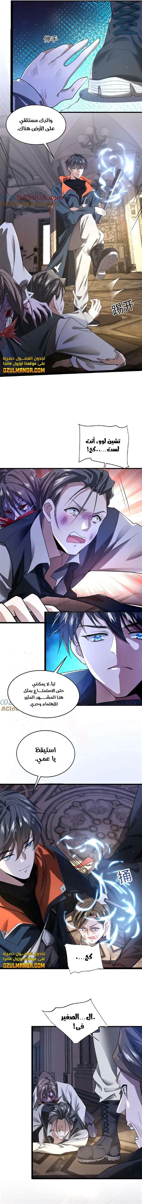 Stockpiling Ten Thousand Tons Of Pork During The Apocalypse الفصل 6 مترجم