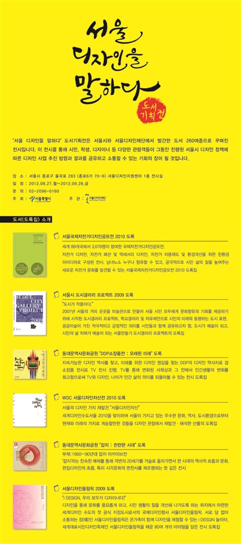 서울디자인을말하다