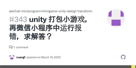 unity 打包小游戏再微信小程序中运行报错求解答 Issue wechat miniprogram minigame unity webgl transform