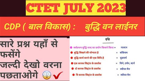 Ctet Cdp One Liner Ctet Cdp Syllabus Cdp One Liner Youtube