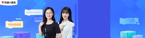 【8 12岁】编程思维启蒙训练营 有道精品课