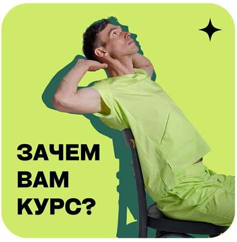 Онлайн курс "Великолепная осанка"