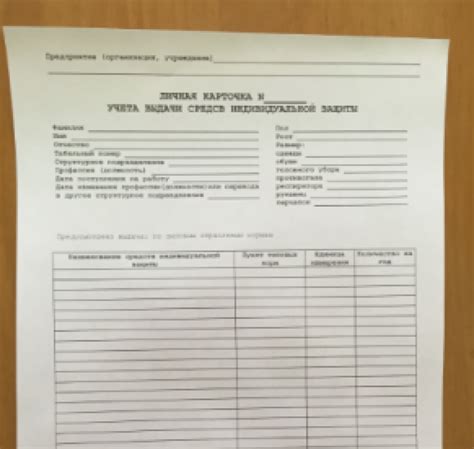 Личная карточка учета выдачи средств индивидуальной защиты: скачать ...