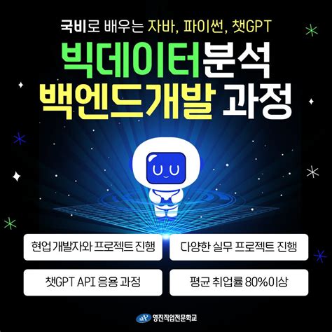 영진직업전문학교 대구 📣12 18일 개강 빅데이터 백엔드개발 과정 모집📣 국비로 배우는 자바