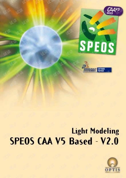 光学软件speos使用说明书speos说明书speos教程资源 Csdn下载