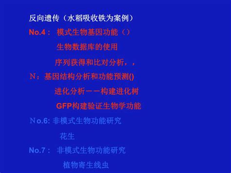 比较基因组学与分子进化 Ppt