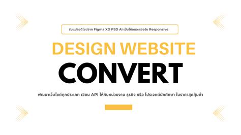 รับแปลงดีไซน์จาก figma xd psd ai เป็นโค้ดและรองรับ responsive หาฟรี