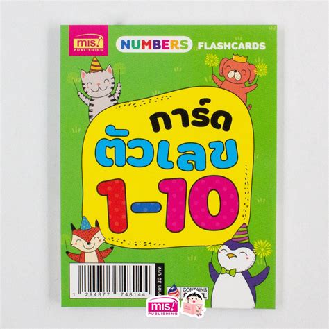 Misbook การ์ดช่วยจำ การ์ดตัวเลข 1 10 Shopee Thailand