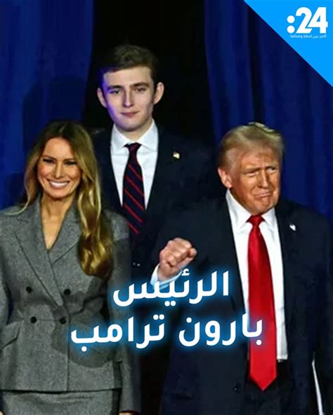 فيديو 24 بارون ترامب الرئيس الأمريكي المستقبلي؟