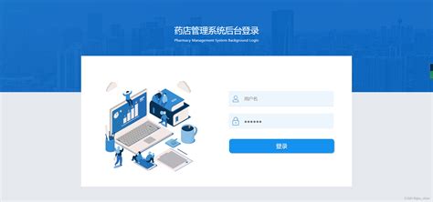 Java HTML CSS JavaScript Jsp实现的药店管理系统源码 药品管理系统源码 CSDN博客