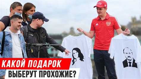 Лукашенко или Тихановская - футболка на выбор для прохожих в Москве ...