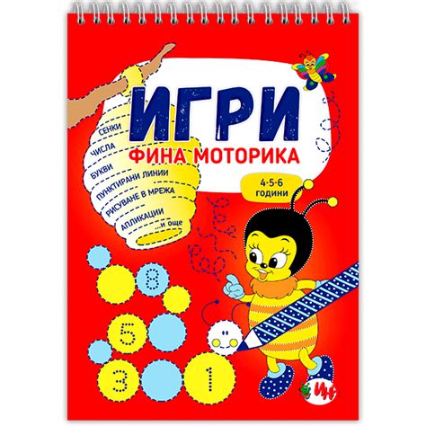 Игри Фина моторика Издателство Ина