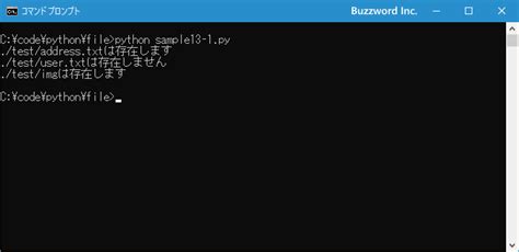 Python ファイルやディレクトリの存在を確認する pathlibモジュール