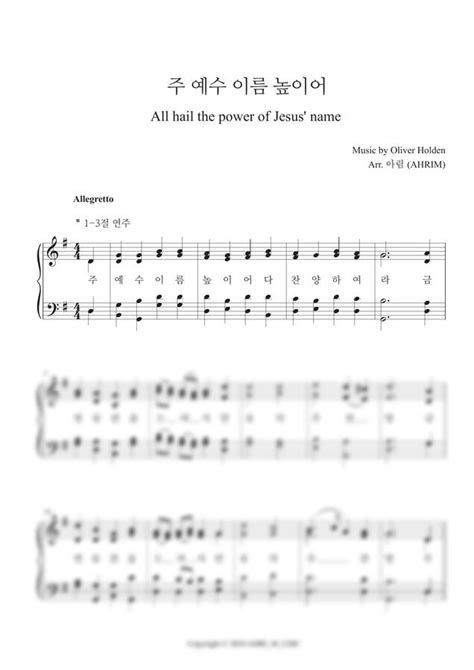 악보 찬송가 36장 주 예수 이름 높이어 회중 찬송가 변주 유니크한 편곡 By 아림 Ahrim