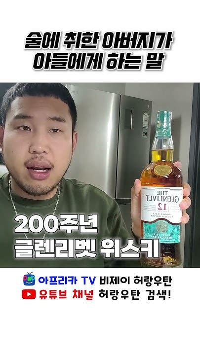 젊은 아빠가 술에 취해 아들에게 하는 말 Youtube