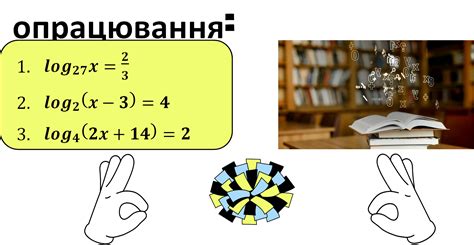 Логарифм. Логарифмічні рівняння