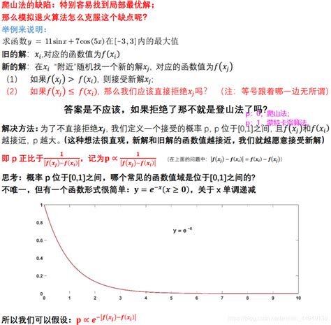 数学建模清风第二次直播：模拟退火算法模拟退火方法解微分 Csdn博客