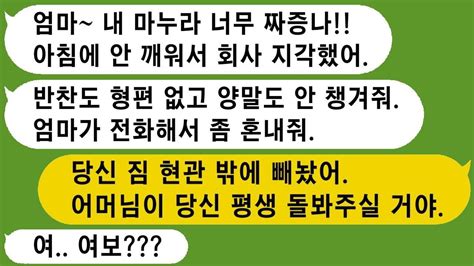 손가락 하나 까딱하지 않는 남편과 맞벌이로 살림을 해왔지만 남편이 부탁을 안 들어주거나 조금만 불만이 있으면 시어머니에게 다