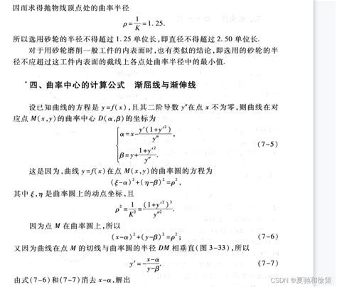 3 7 曲率 曲率圆圆心坐标公式 csdn博客