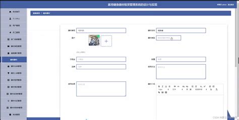 家用健身器材租赁管理系统开题报告源码） Csdn博客