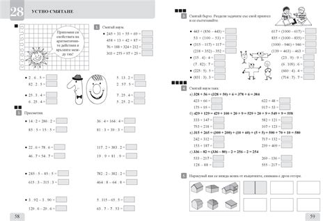 Математика Помагало за избираемите учебни часове за 3 клас