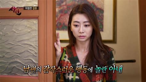 위험한 결혼 한없이 자상한 남편의 두 얼굴 채널A 싸인 회 YouTube