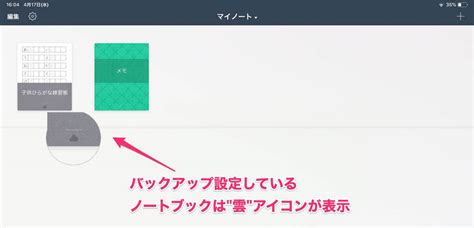 Noteshelf 2のデータを自動バックアップと復元する方法 Enhance