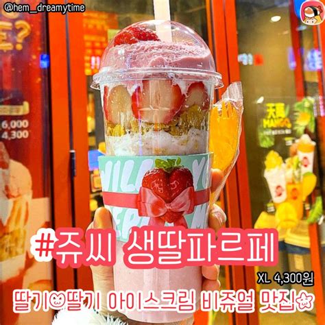 디너의여왕 브랜드별 딸기음료