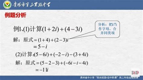 0402 002 高二理科数学 复数代数形式的四则运算（1） 腾讯视频