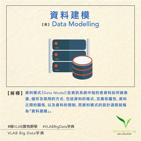 venturenix lab 【 vlabbigdata字典】data modelling 資料建模
