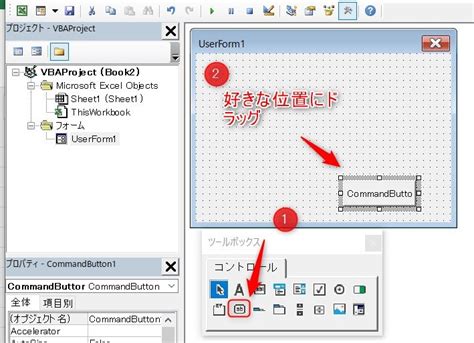 Vbaのユーザーフォームで表示や閉じるボタンを作る方法 Excel仕事術ブログ