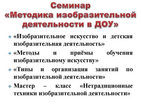Семинар «Методика изобразительной деятельности в ДОУ» - презентация онлайн