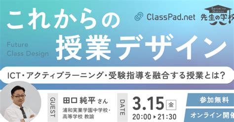 先生の学校 「きょういく」を探究し、創造するコミュニティ