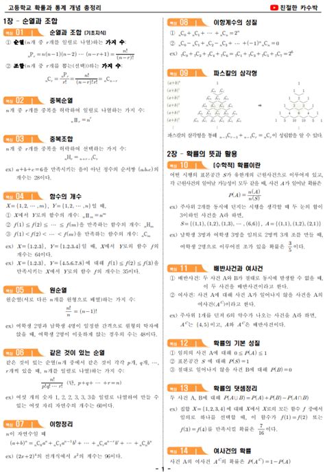 고등학교 확률과 통계 개념 총정리