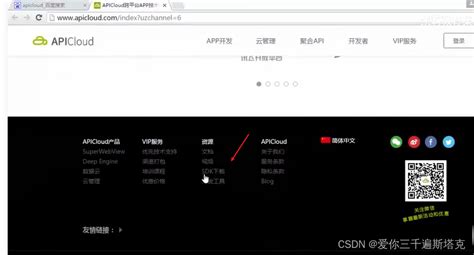 移动端 app开发01，下载和安装apicloud sdk apicloud下载安装 csdn博客