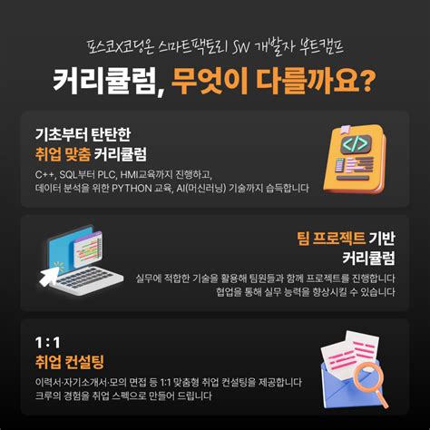 [포스코x코딩온] 지방러들 주목 다시 돌아온 대기업 sw 개발자 취업 기회 포스코와 함께하는 sw 개발자 부트스마트팩토리캠프