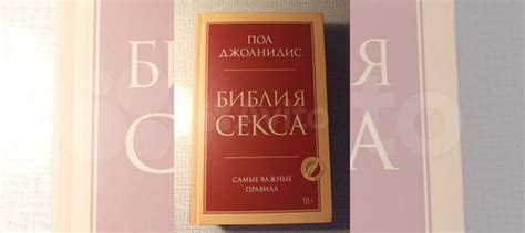 Библия секса - мировой бестселлер, отличный подарок... купить в ...