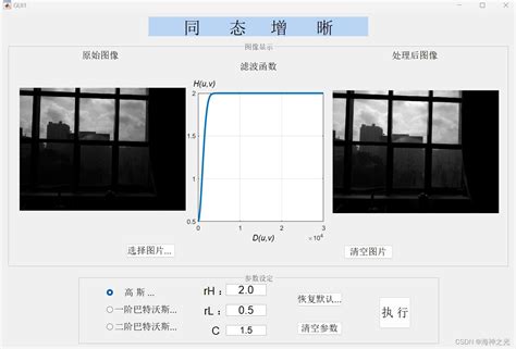 【图像增强】同态滤波图像增晰（含高斯滤波、一阶、二阶巴特沃斯滤波）【含gui matlab源码 4397期】 同态滤波图像增强 csdn博客