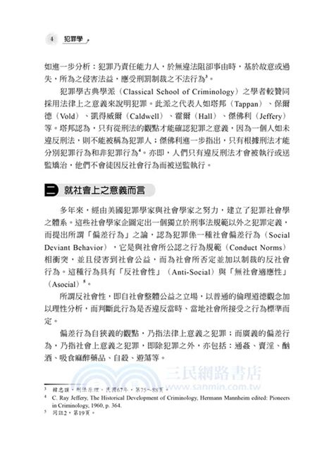 犯罪學 三民網路書店