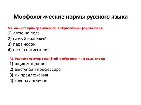 Морфология и культура речи - online presentation