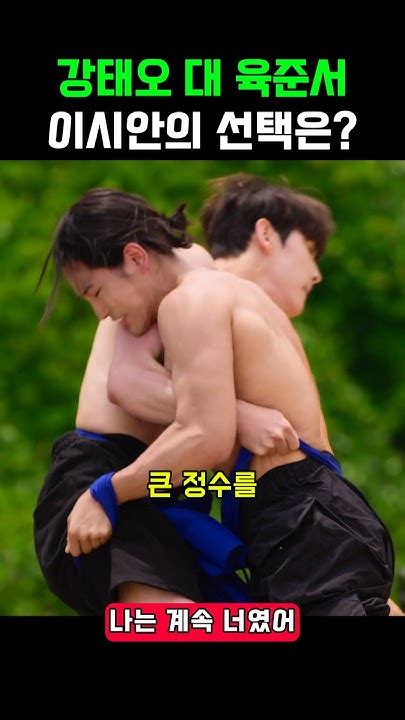 씨름 레전드 찍은 황소 육준서 솔로지옥4 솔로지옥 Youtube