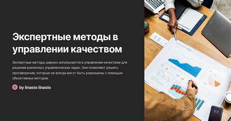 Экспертные методы в управлении качеством