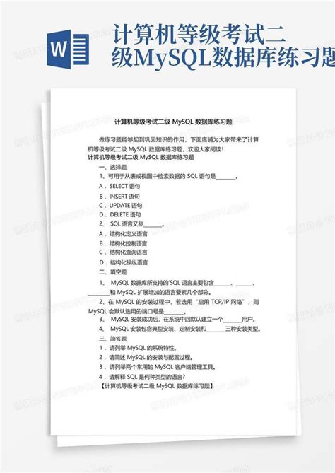 计算机等级考试二级mysql数据库练习题word模板下载 编号lekxowpe 熊猫办公