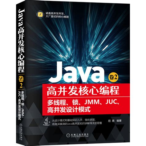 当当网 Java高并发核心编程 卷2:多线程 锁 Jmm Juc 计算机网络 程序设计(新) 机械工业出版社 正版书籍虎窝淘 当当网 Java高并发核心编程 卷2:多线程 锁 Jmm Juc 计算机网络 程序设计(新) 机械工业出版社 正版书籍虎窝淘