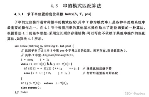 bf算法（2） csdn博客