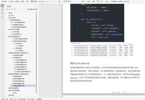 （免费分享）基于python的新闻爬虫订阅展示系统设计与实现 知乎