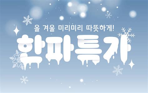 겨울 쇼핑 타이포그래피 배너 08 유토이미지 상세페이지 베이직샵 일러스트 22492665