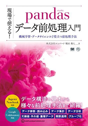 Pythonで統計解析 BioTech ラボノート