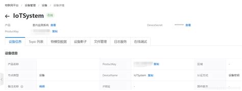 【物联网开发】基于stm32和阿里云的室内温、湿、亮度监测系统（二）—— 配置阿里云物联网平台及设备端连接测试阿里云物联网平台配置32 Csdn博客