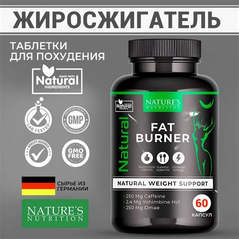 Жиросжигатель, таблетки для похудения - NATURAL FAT BURNER 60 капсул ...